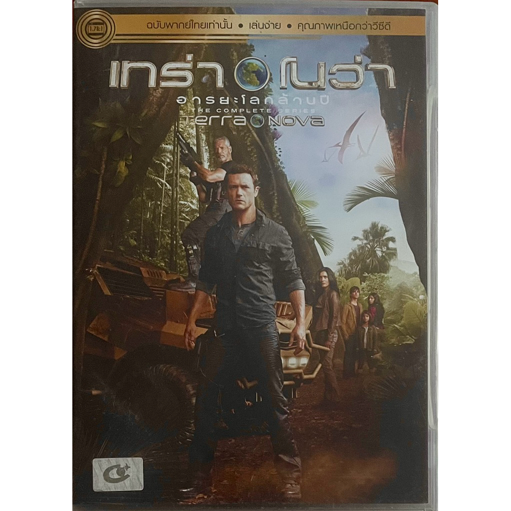 Terra Nova (DVD 3 disc Thai audio only)/ เทร่า โนว่า อารยะโลกล้านปี ...
