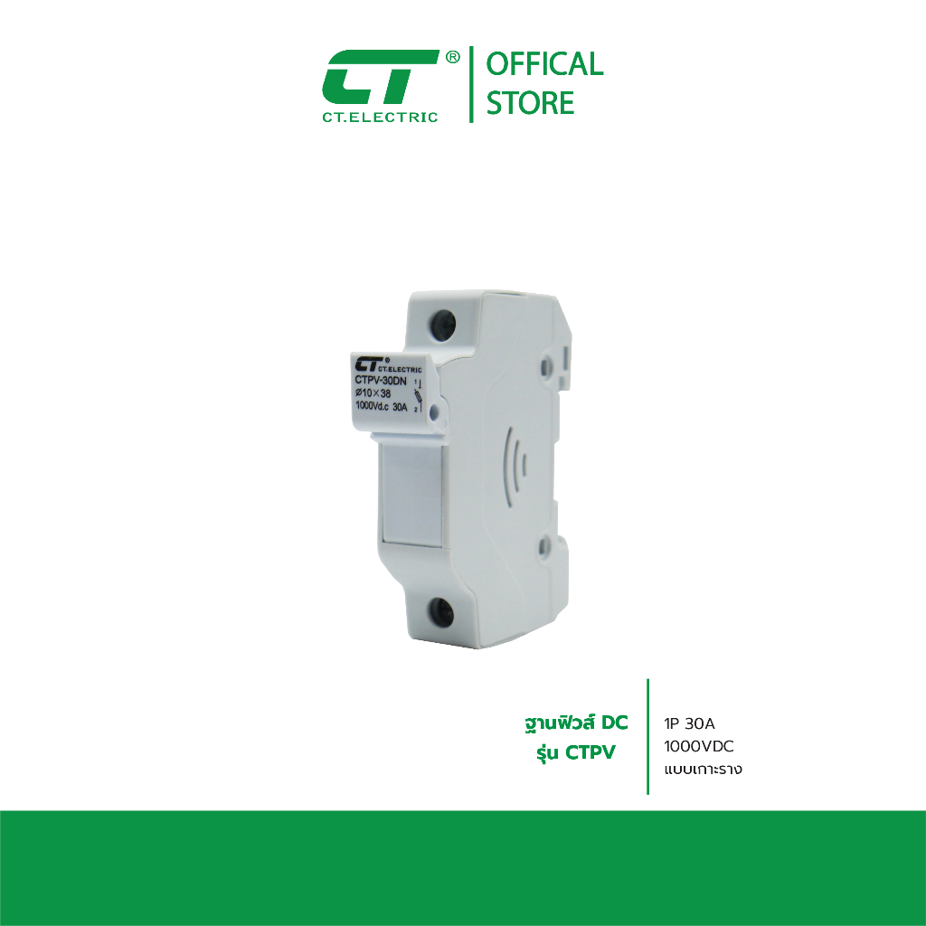 ฐานฟิวส์ CT ELECTRIC รุ่น DC FUSE CASE 1P 1,000V สีขาว | Shopee Thailand