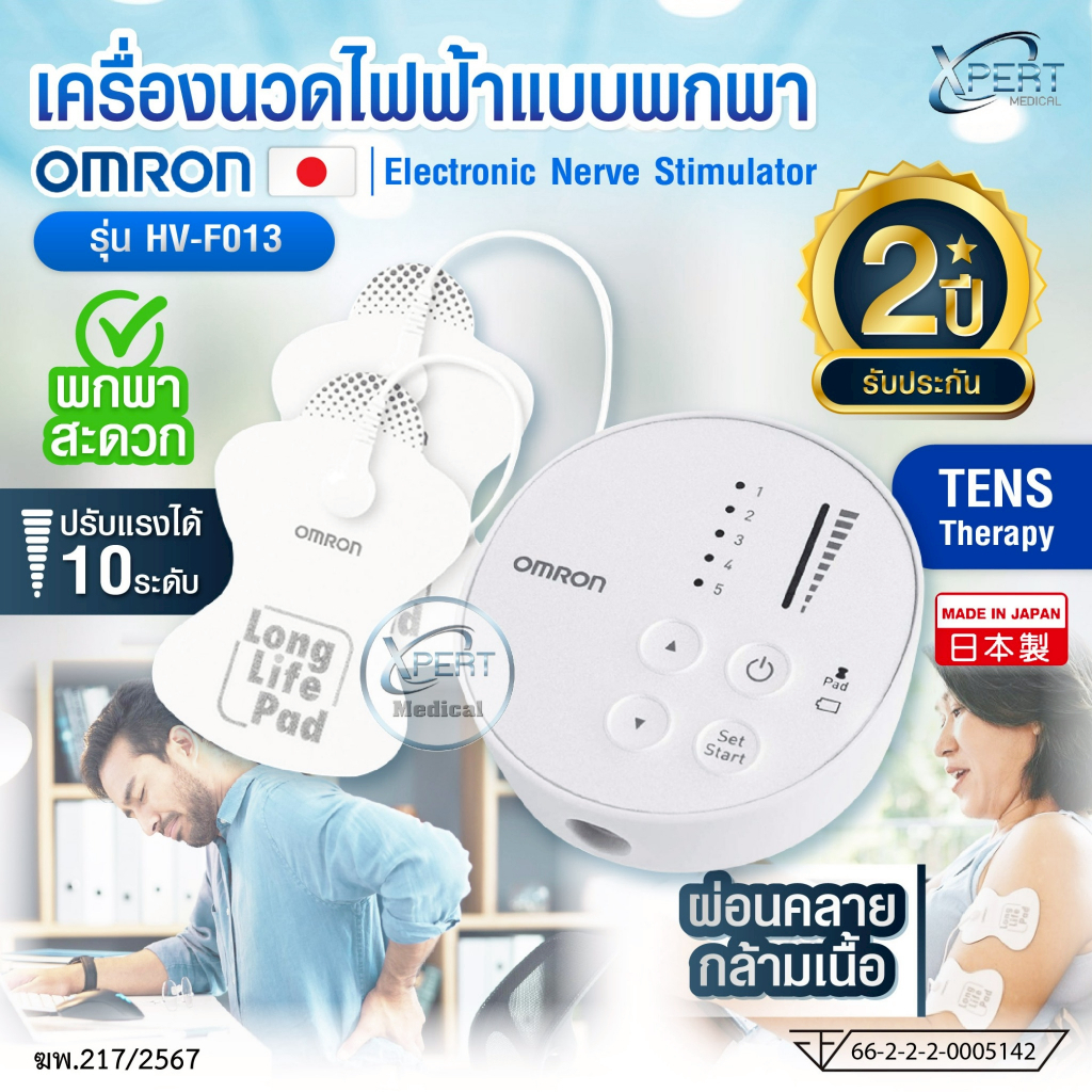 เครื่องนวดไฟฟ้า OMRON Electronic Nerve Stimulator รุ่น HV-F013 รับประกัน 2 ปี | Shopee Thailand