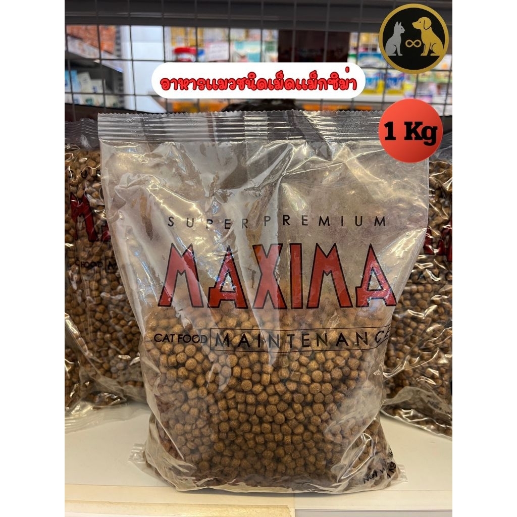 MAXIMA CAT FOOD อาหารแมวชนิดเม็ด ขนาด1Kg | Shopee Thailand