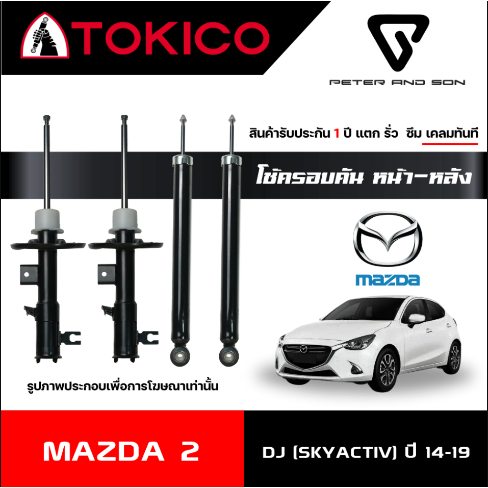 TOKICO GAS SHOCKS โช๊คคู่หน้า-หลัง(รหัส B2368/B2369/E20092) สำหรับรถ ...