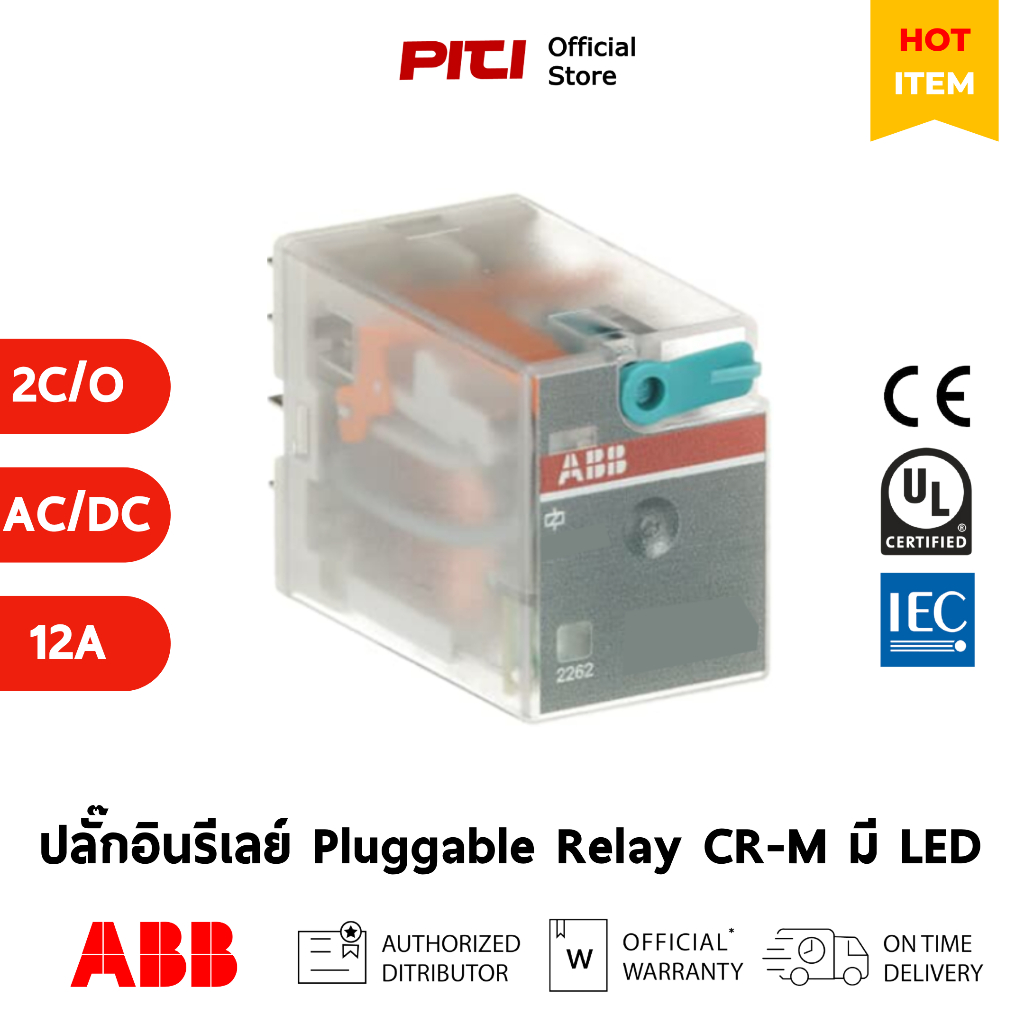 ABB ปลั๊กอินรีเลย์ CR-M 2C/O AC/DC 250V 12A มี LED มีก้านโยกทดสอบตัวรี ...