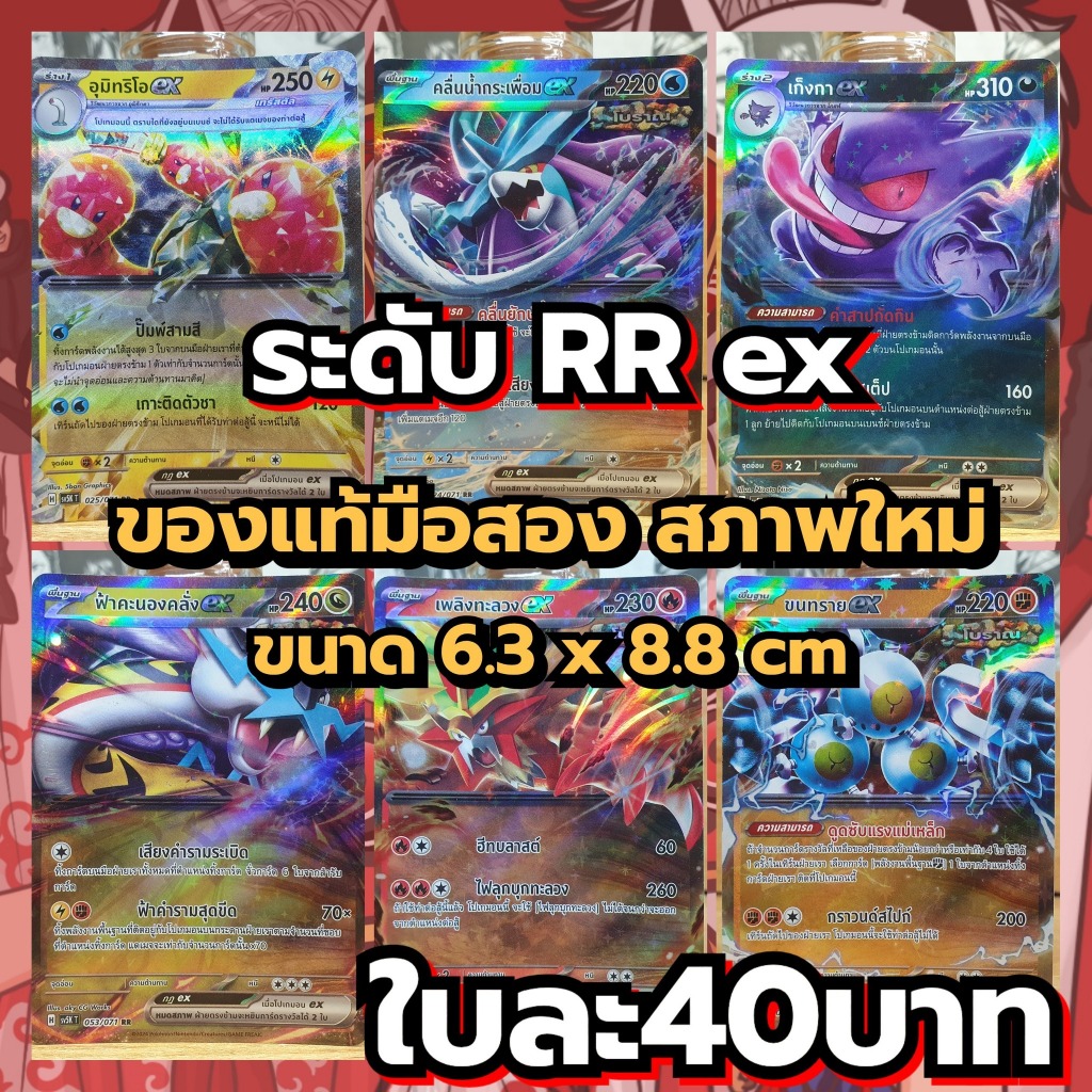 Pokemon โปเกม่อน การ์ดของแท้ (ระดับ RR EX) | Shopee Thailand