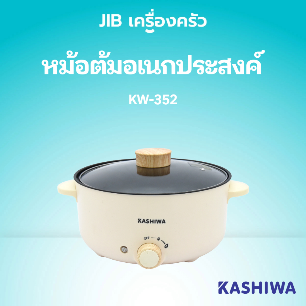 Kashiwa หม้อมินิไฟฟ้า หม้อต้ม อเนกประสงค์ สุกี้ชาบู รุ่น KW-352 | Shopee Thailand