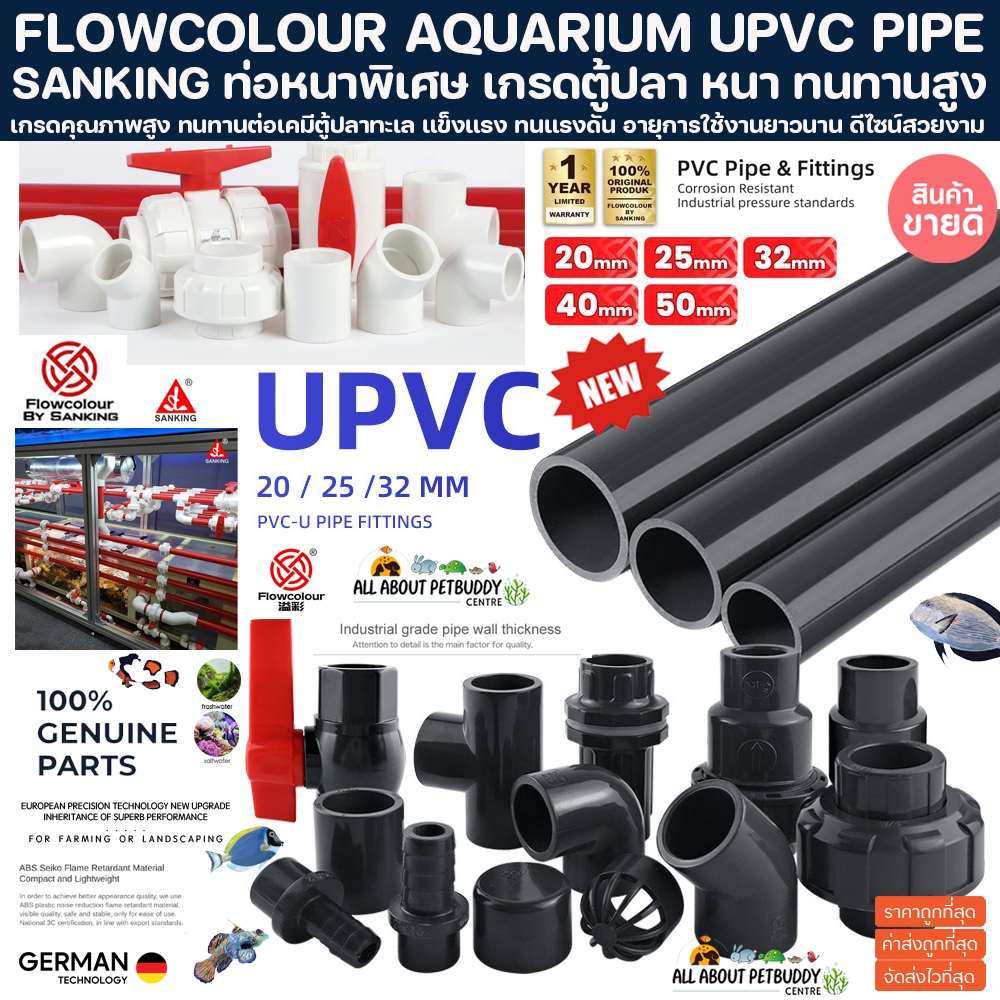 SANKING FLOWCOLOUR AQUARIUM UPVC PIPE เดินท่อตู้ปลา หนามาก งานคุณภาพสูง สำหรับตู้ปลาทะเล ทนทาน ...