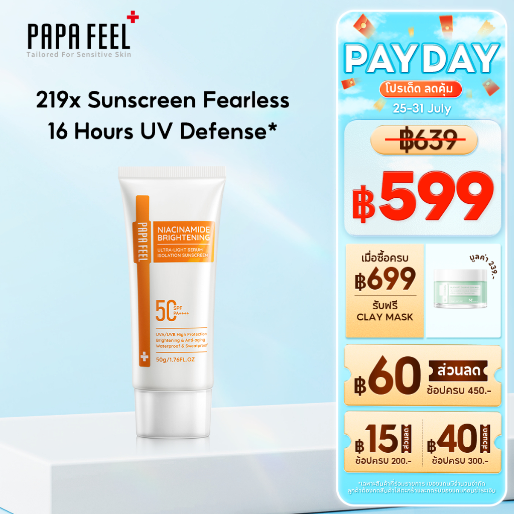 PAPA FEEL กันแดด 219 เท่า 50g เนื้อบางเบา & เกาะผิวใน 3 วินาที กันน้ำ ...
