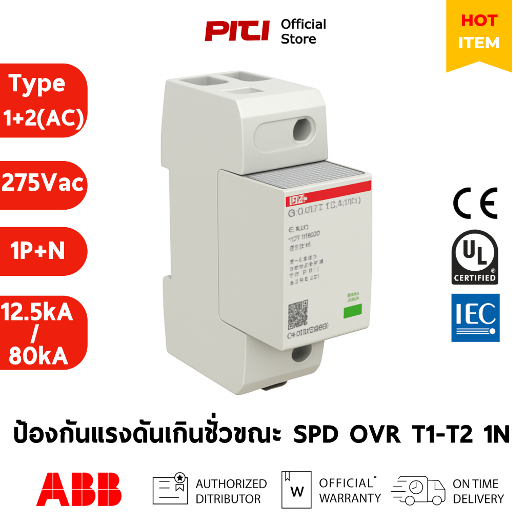 ABB อุปกรณ์ป้องกันแรงดันเกินชั่วขณะ SPD OVR T1-T2 1N 12.5-275s P TS QS 275Vac 1P+N Type 1+2 (AC ...