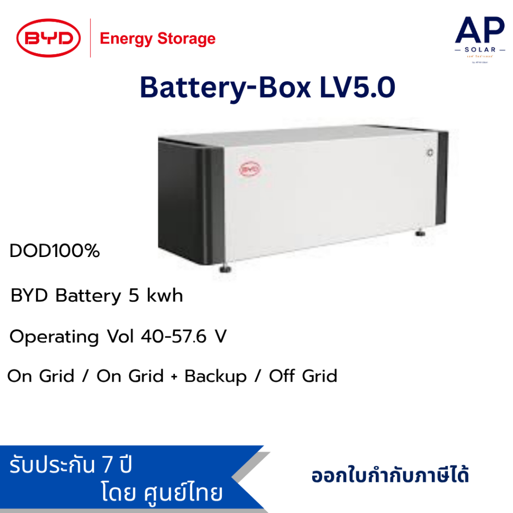 BYD Battery-Box LV5.0 แบตโซล่าดซลล์ DOD100% ของแท้ตัวแทนจำหน่ายโดยตรง ...