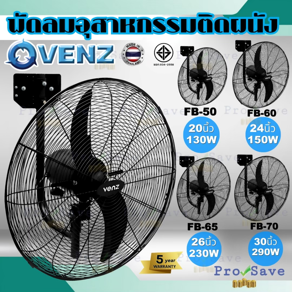 VENZ / TOSAKI พัดลมติดผนัง 20นิ้ว 24 นิ้ว 26นิ้ว 30นิ้ว พัดลมยึดผนัง พัดลมแขวนผนัง FB-65 FB60 ...