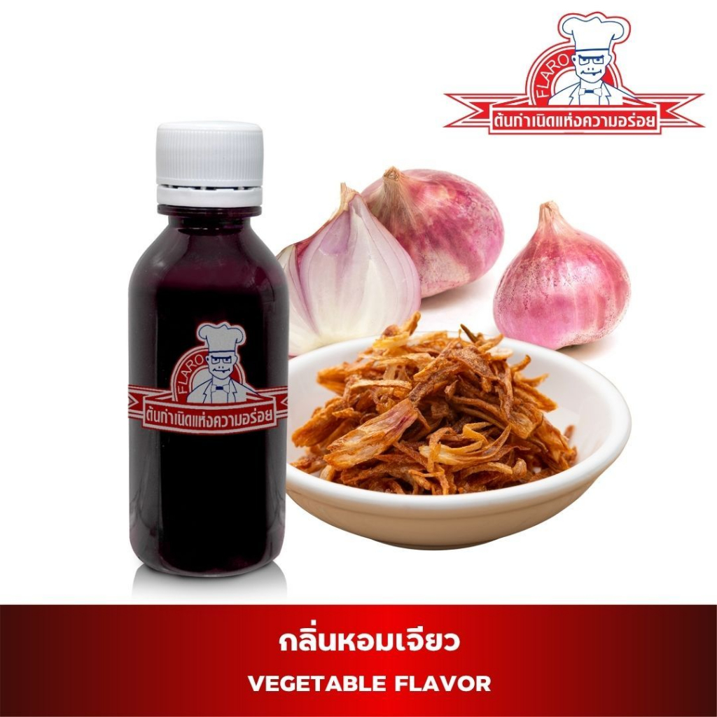 FLAVOR (SA040) สารแต่งกลิ่นอาหารกลิ่นหอมเจียว (Vegetable Flavor ...