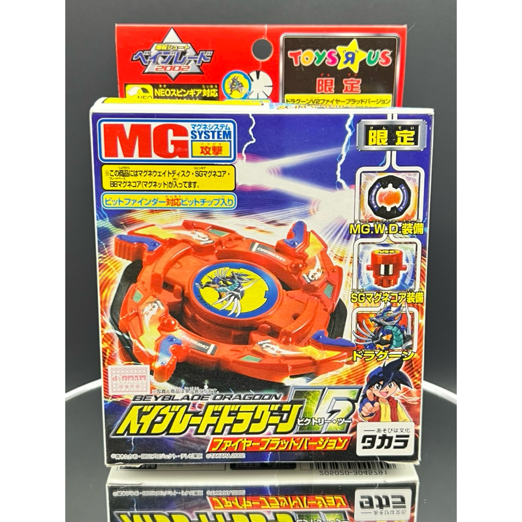 Bey Blade เบย์เบลด ยุคเก่า ยุค2000 คลาสสิก - Dragoon V2 Red Ver ...