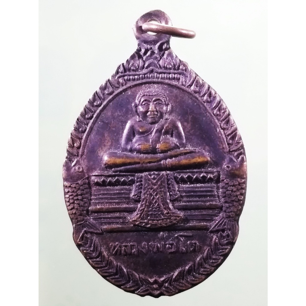 Antig Sun 5223 เหรียญพระสังกัจจายน์หลวงพ่อโต วัดบางจาก อำเภออัมพวา จังหวัดสมุทรสาคร | Shopee ...