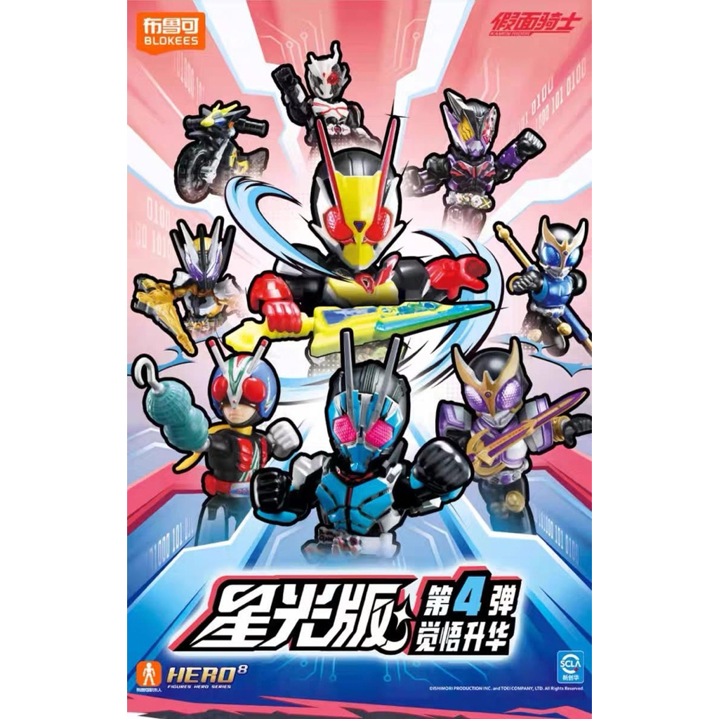 (สินค้าอยู่ไทยพร้อมส่ง) Blokees Kamen Rider Starlight Edition Vol.4 Blockee Block Zero one Kuuga ...