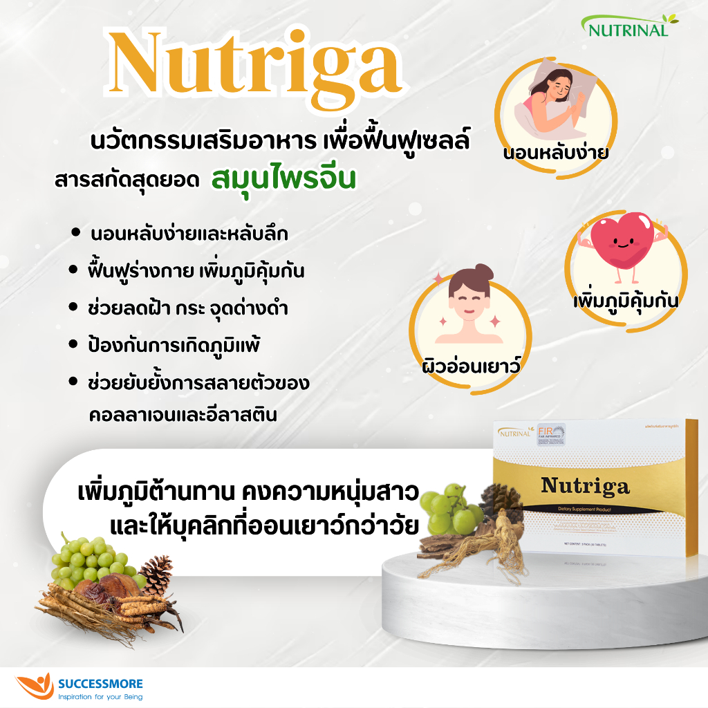 ลดราคาพิเศษ NUTRIGA นูทริก้า นอนหลับสนิท ลดน้ำตาล คอเลสเตอรอล ไขมันใน ...