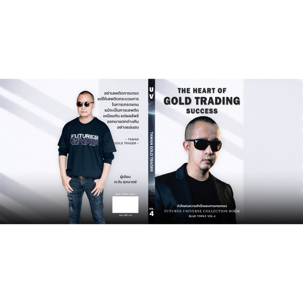 เล่ม 4 The Heart of Gold Trading Success หัวใจสำคัญของการเทรดทอง (C ...