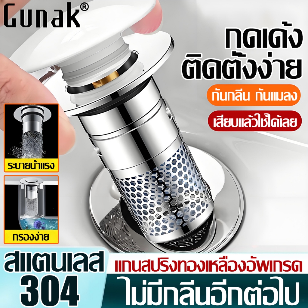 Gunak จุกปิดท่อระบายน้ำ สะดืออ่าง สะดืออ่างล้างหน้า สะดือป๊อปอัพ ...