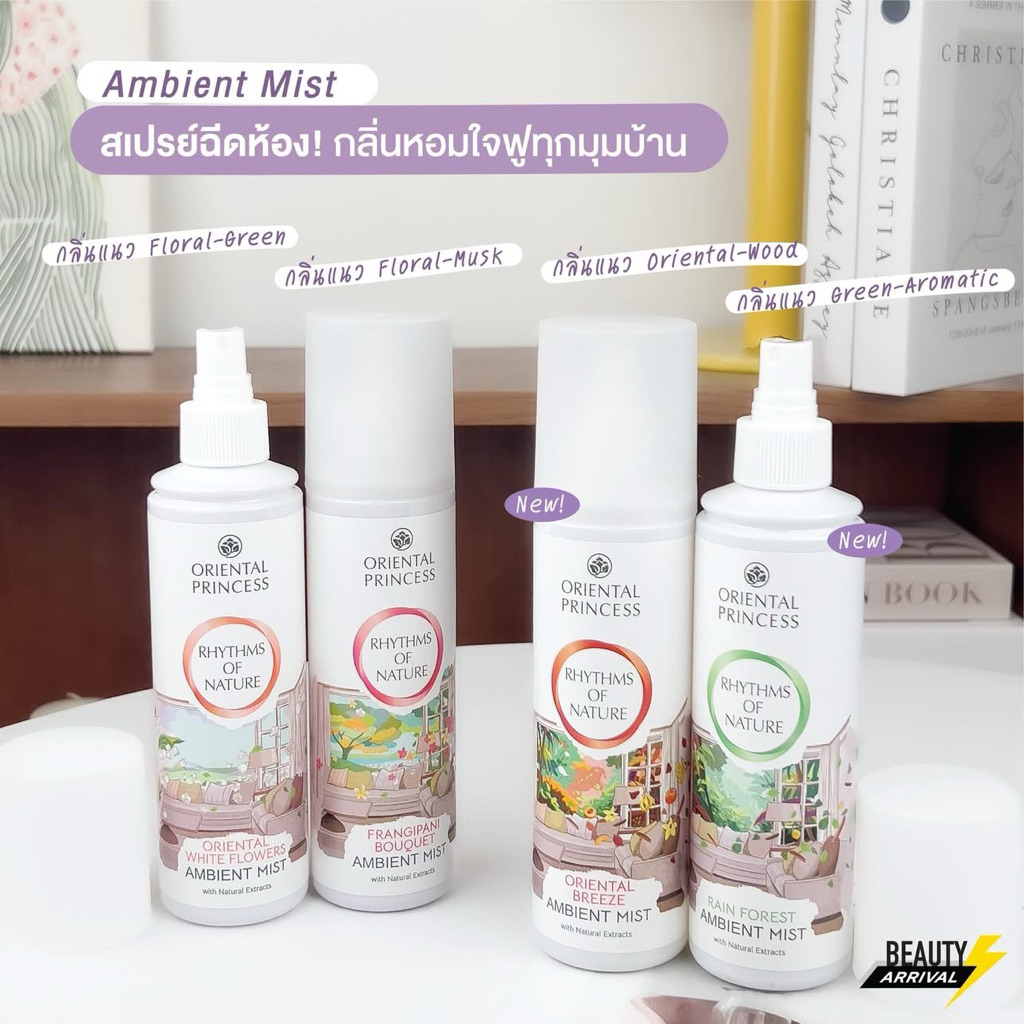 สเปรย์ฉีดห้อง Ambient Mist | Shopee Thailand