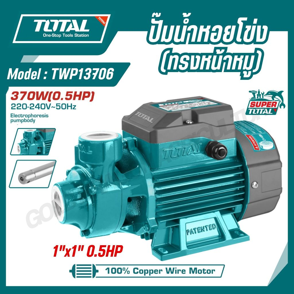 TOTAL ปั๊มน้ำหอยโข่ง ทรงหน้าหมู 370W (0.5hp) รุ่น TWP13706 | Shopee ...