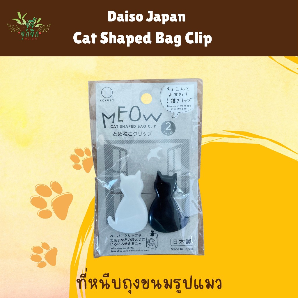 Cat Shaped Bag Clip Daiso Japan ที่หนีบถุงขนมรูปแมวจากไดโซะญี่ปุ่น ...
