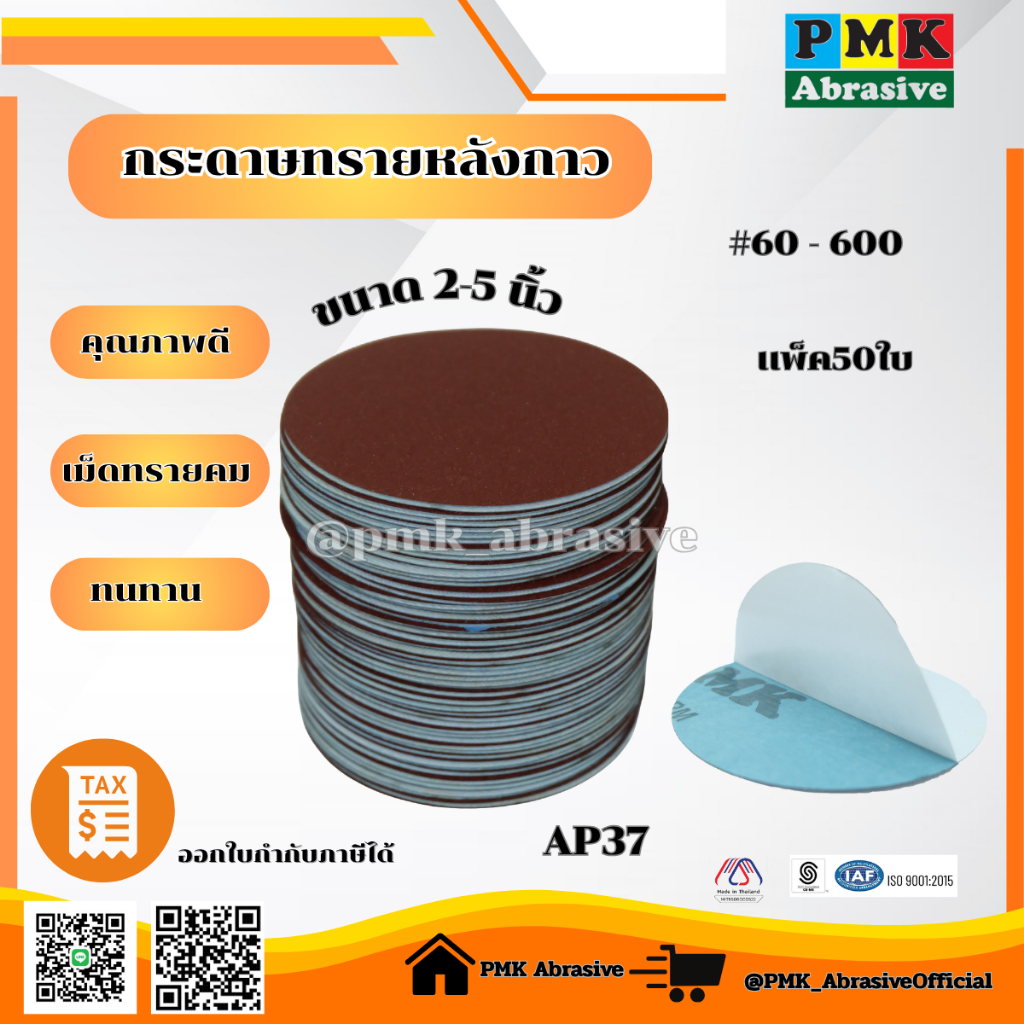 กระดาษทรายหลังกาว AP37 ขนาด2"-5" มีเบอร์60-600 แพ็ค50ใบ | Shopee Thailand