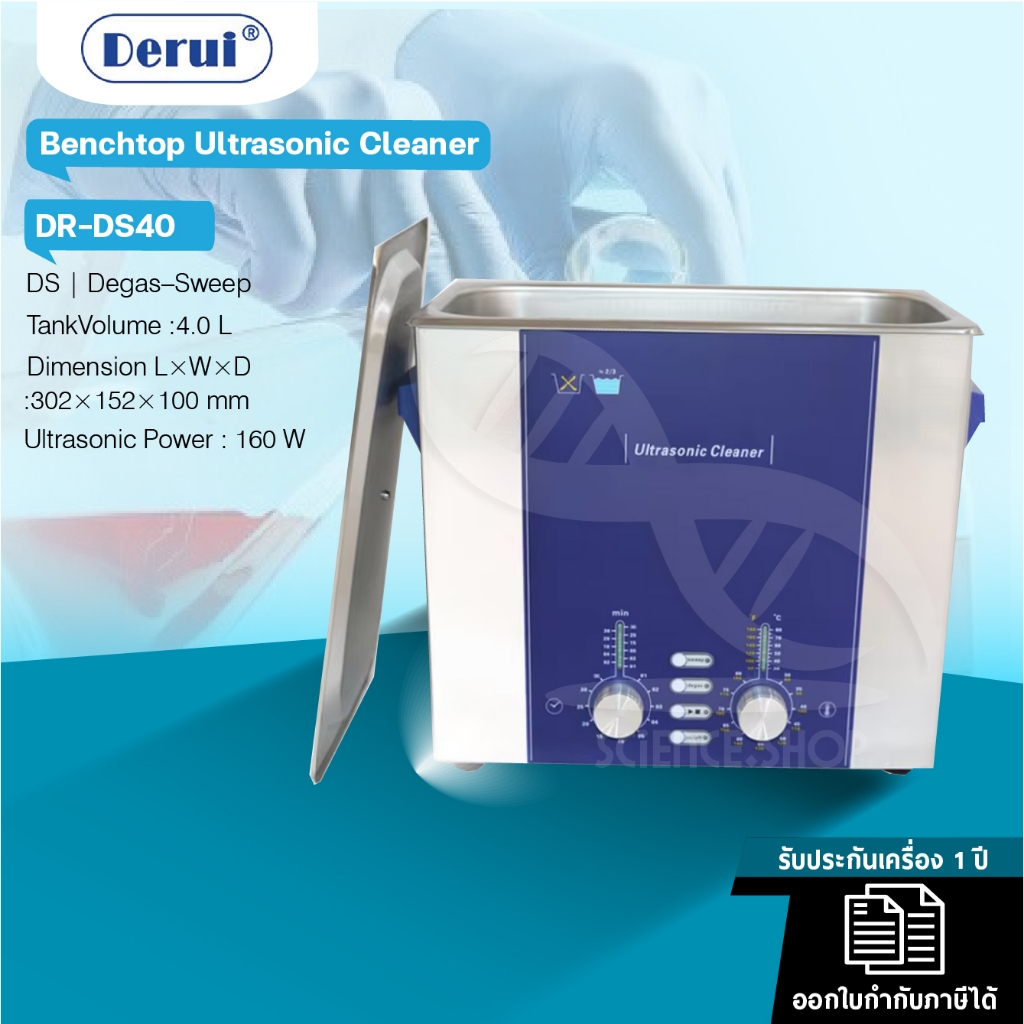 เครื่องล้างอุปกรณ์โดยใช้คลื่นความถี่สูง ยี่ห้อ Derui รุ่น DR-DS40 ...