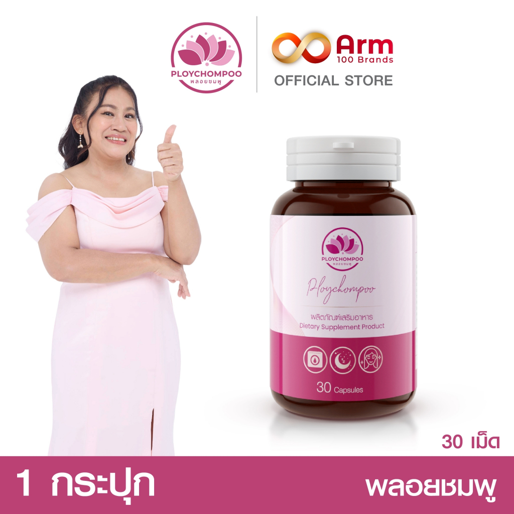 Ploychompoo[ของแท้100% ส่งฟรี]พลอยชมพู ช่วยขับเลือดเสีย ลดตกขาว ลดอาการ ...