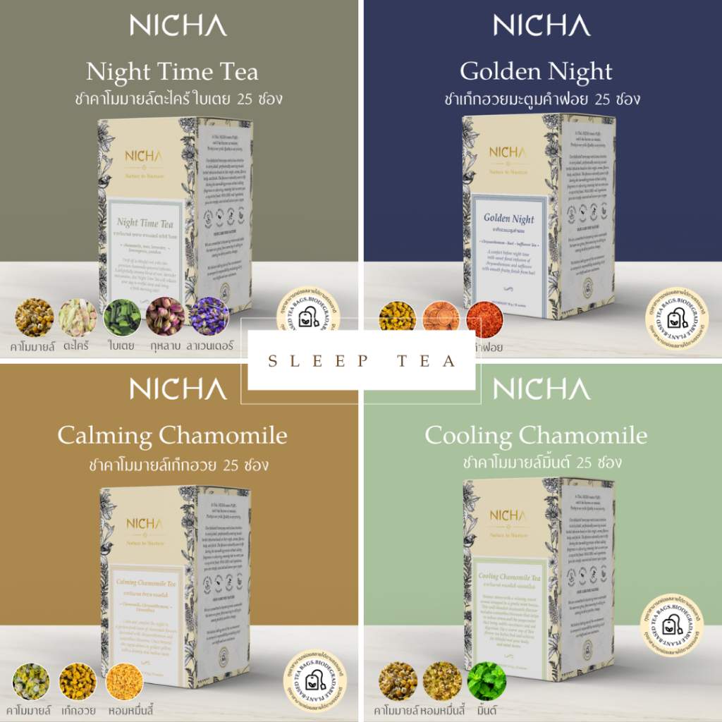 ชาดอกไม้ ซิกเนเจอร์เบลนด์ เพื่อการนอนหลับผ่อนคลาย Sleep Tea Signature ...