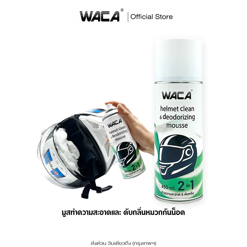 WACA 2in1 มูสทำความสะอาดและดับกลิ่นหมวกกันน็อค 450ml. โฟมเช็ดหมวกกันน็อค โฟมทำความสะอาด ...