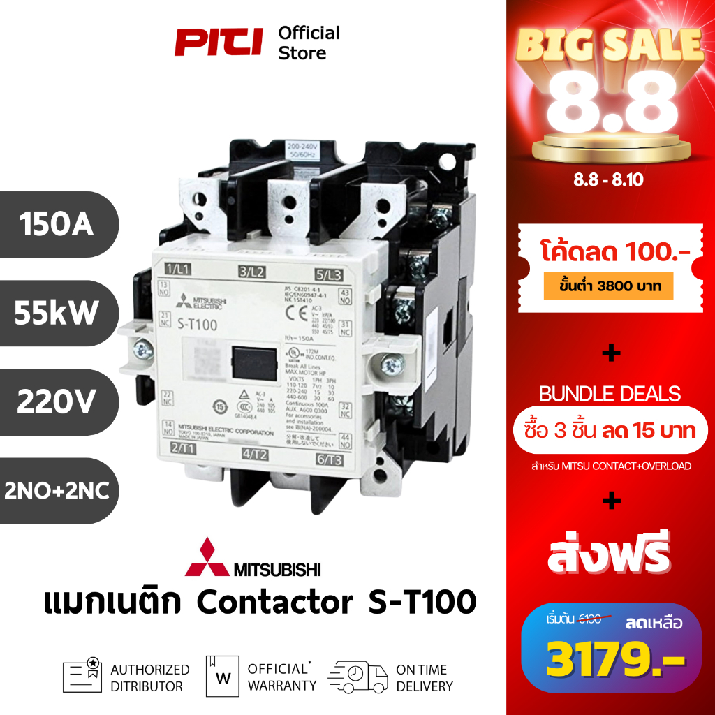 Mitsubishi คอนแทกเตอร์ S-T100 150A 55kW 75HP 2NO + 2NC 220V AC ...