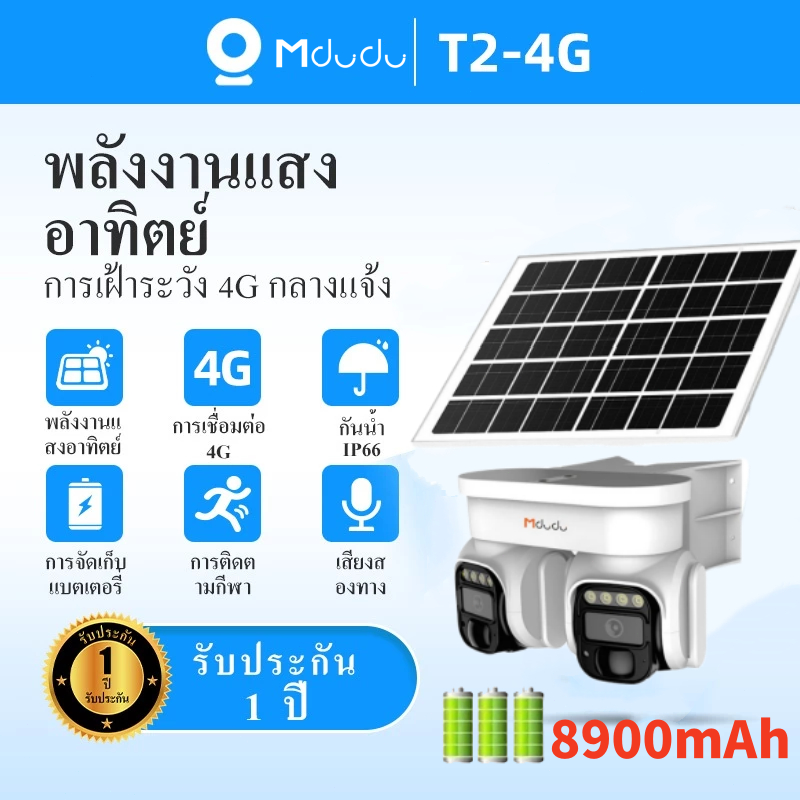 Mdudu กล้องวงจรปิดโซล่าเซลล์ 2กล้อง รุ่น 4K-4G-T2ไฟสปอร์ตไลท์ โซล่าเซล ...