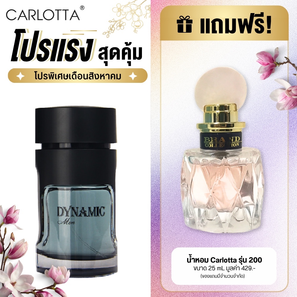 น้ำหอม Carlotta Perfume รุ่น Dymanic 100 ML น้ำหอมสำหรับสุภาพบุรุษ ...