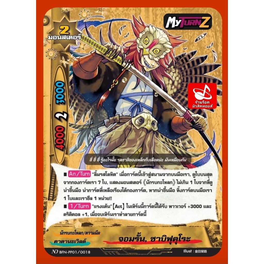 คาตานะเวิลด์ : จอมรั้น, ซาบิฟุคุโระ ND BFN-PP01/0018/นักรบกระโหลก/ความมืด/2มอนสเตอร์/การ์ดฟรอย ...