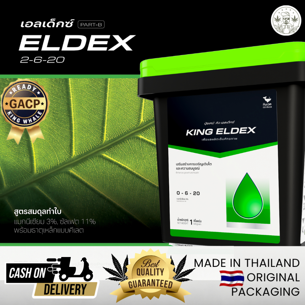 King Whaleเอลเด็กซ์ (EldeX 2-8-20) ขนาด 250g & 1kg อุดมไปด้วยธาตุอาหาร ...