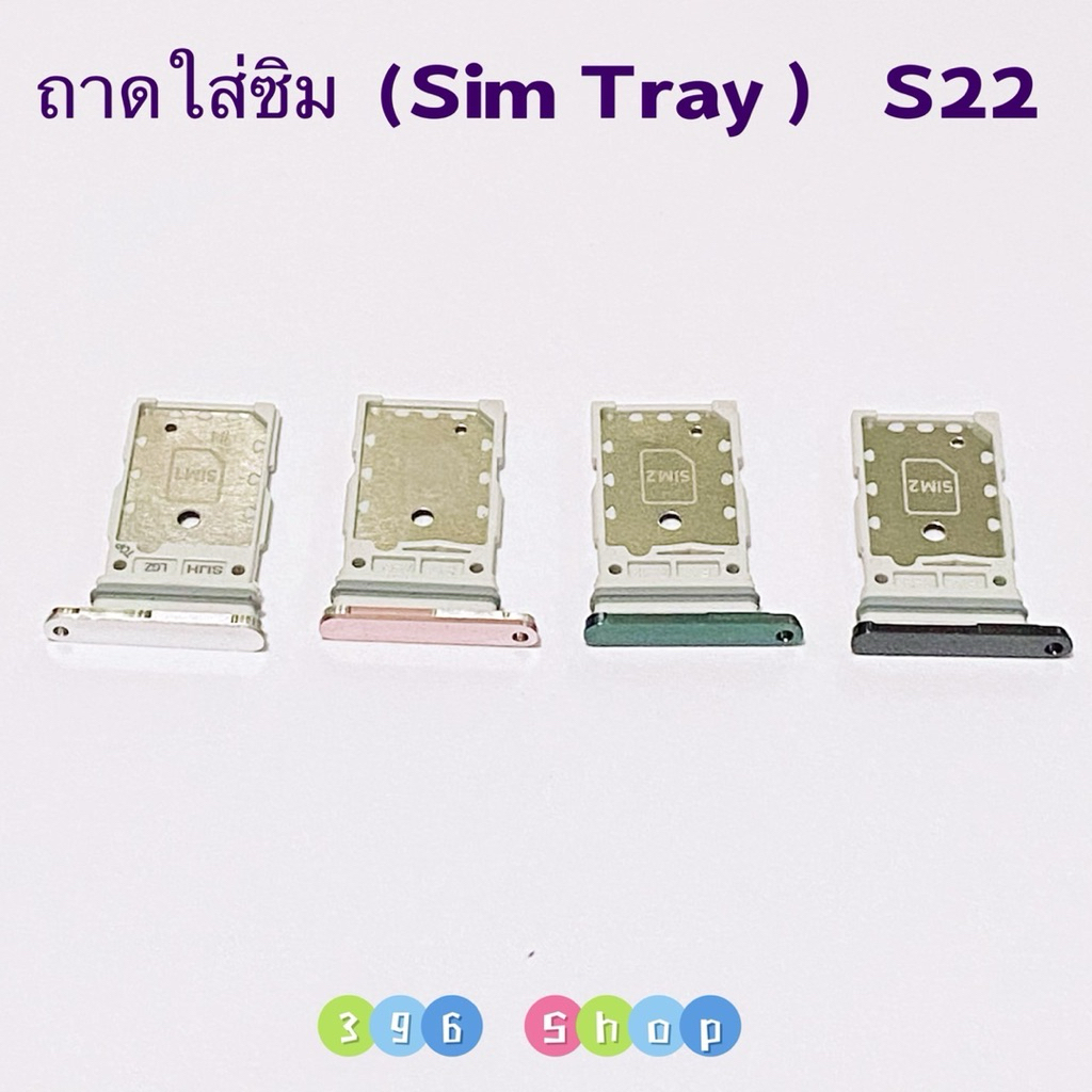 ถาดซิม ( Sim Tray ） Samsung S22 , S22 Ultra | Shopee Thailand