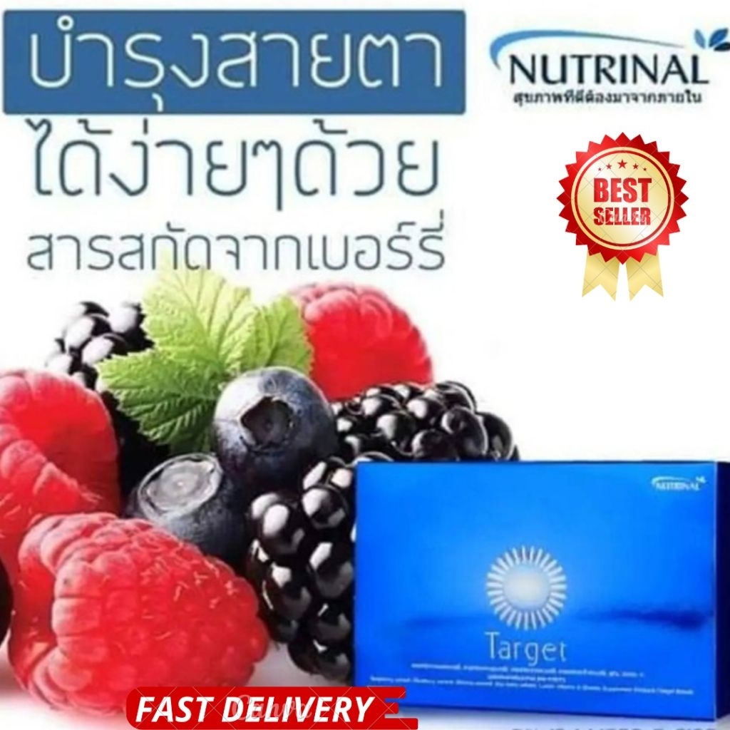 ทาร์เกต TARGET nutrinal บำรุงดวงตา แสงสีฟ้า แท้100% | Shopee Thailand