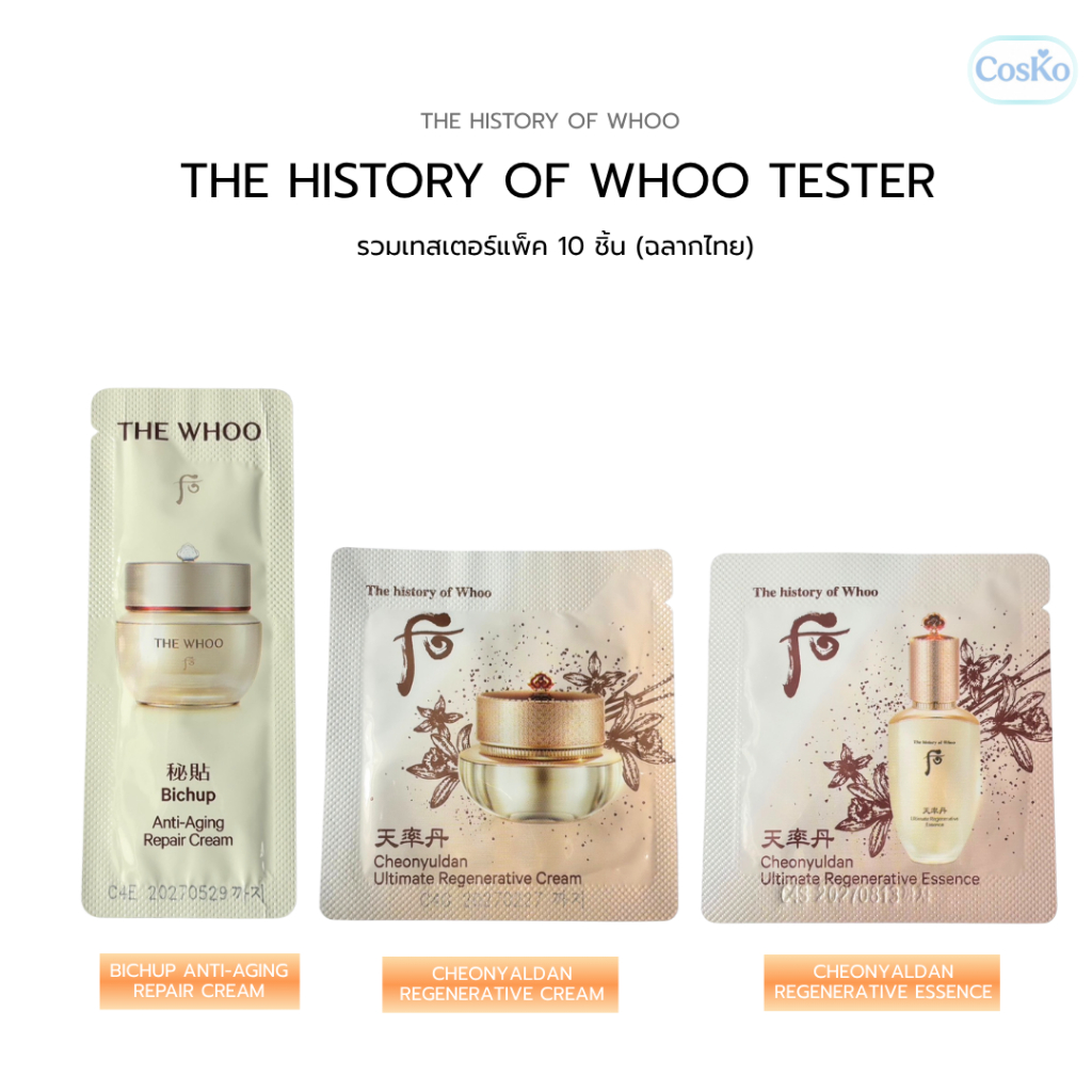 รวมเทสเตอร์ The History Of Whoo แพ็ค 10 ชิ้น (ฉลากไทย) | Shopee Thailand