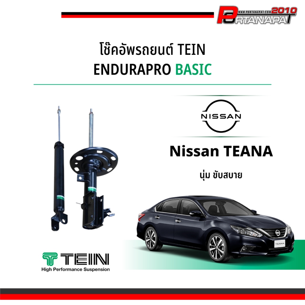 โช๊ค Tein EnduraPro Basic สำหรับ Nissan TEANA | Shopee Thailand