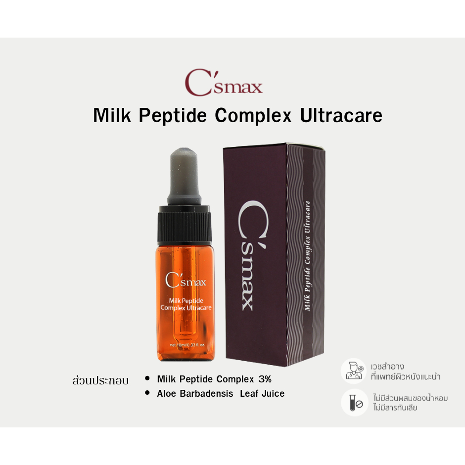Milk Peptide Complex Ultracare ( 10 ml.) เวชสำอางฟื้นฟูผิว ช่วย ...