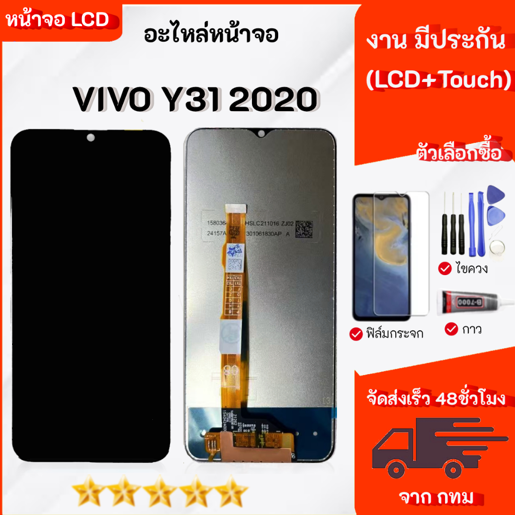 จอ vivo Y31 2020 อะไหล่มือถือ หน้าจอ LCD Display จอพร้อมทัชสกรีน เลือก ...
