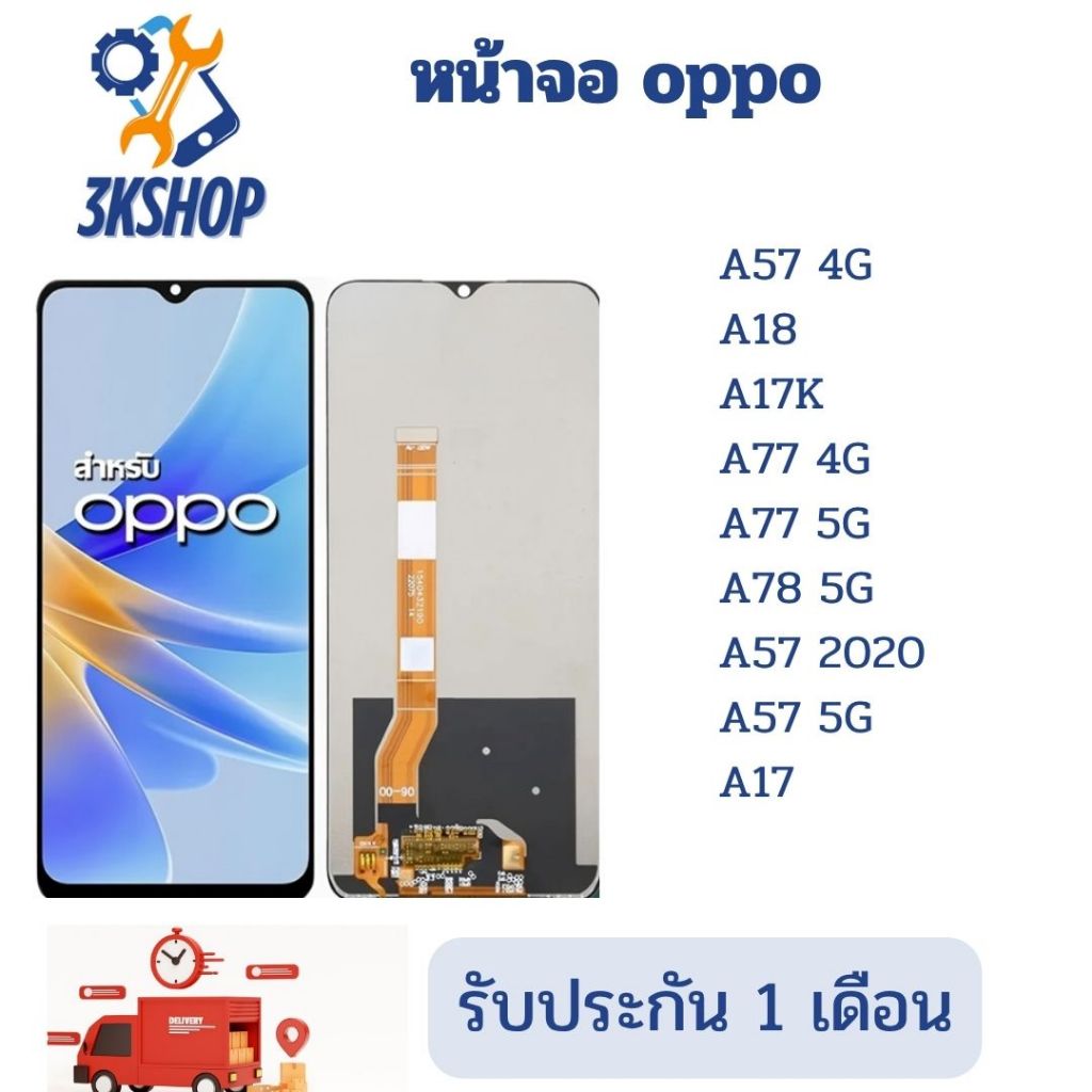 หน้าจอ oppo A57 4G,A57 2020,A57 5G, A17,A18,A17K,A77 4G,A77 5G,A78 5G ...