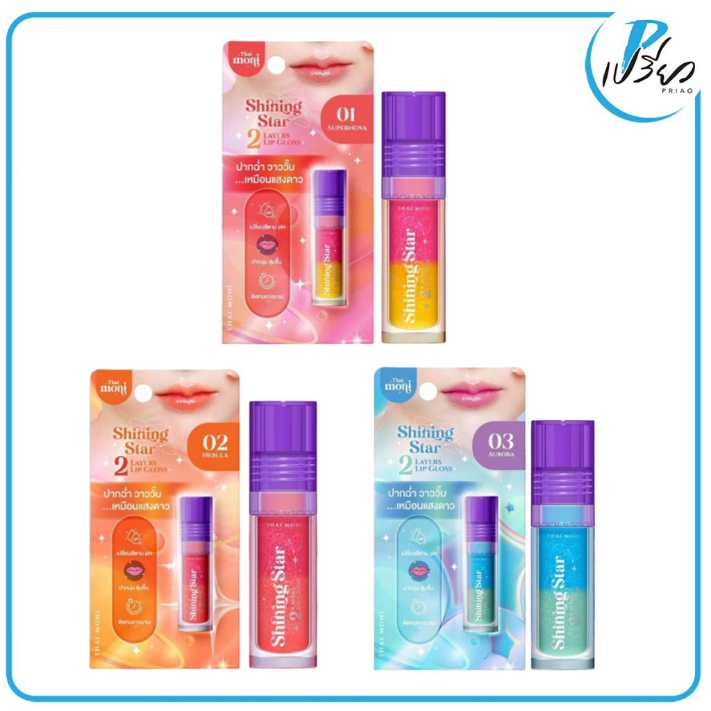 THAI MONI ไทย โมนิ ชายนิ่ง สตาร์ ทู เลเยอร์ ลิป กลอส 2.2 กรัม (มีให้ ...