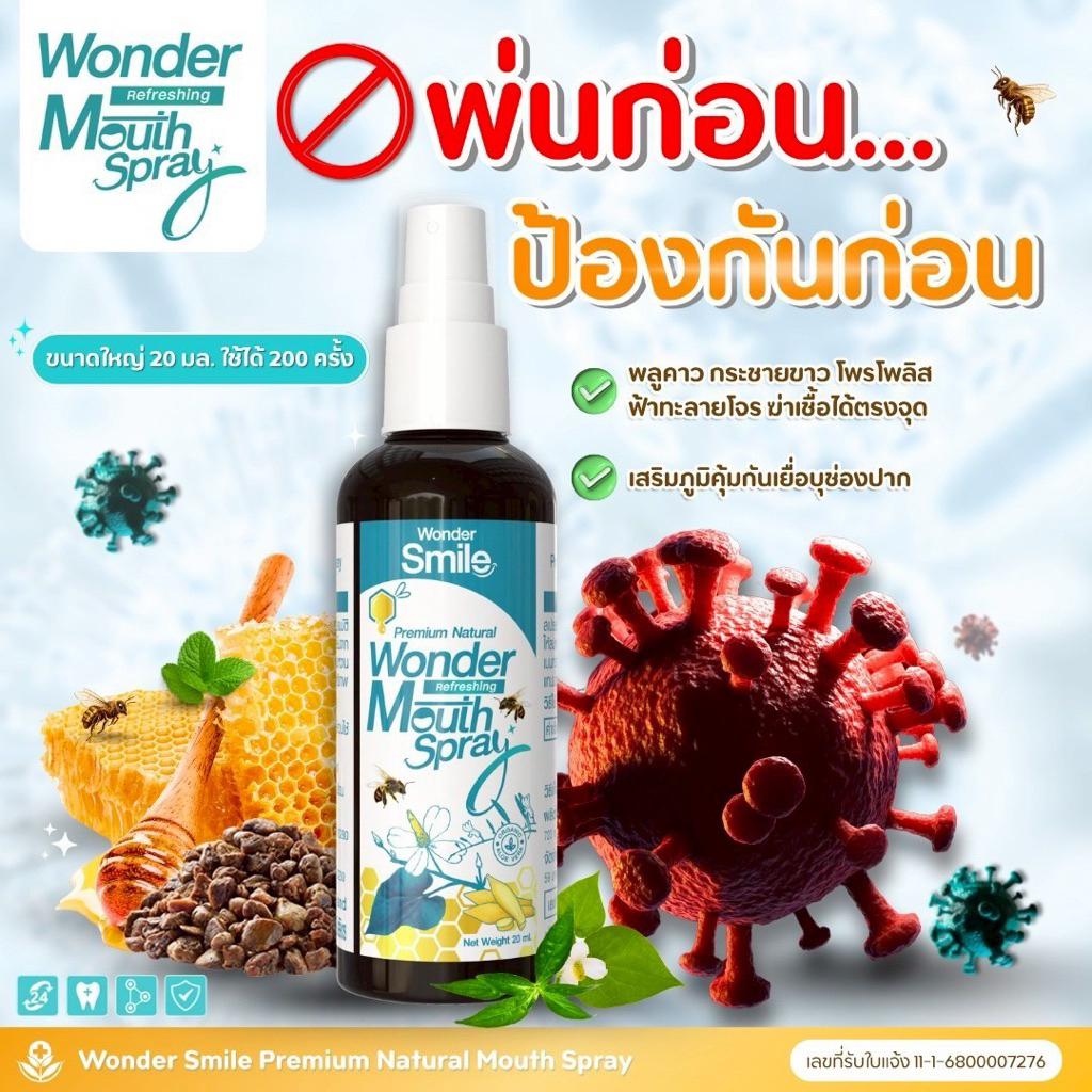 Wonder Smile Premium Natural Mouth Spray เม้าส์สเปรย์ สมุนไพร มีพลูคาว ...