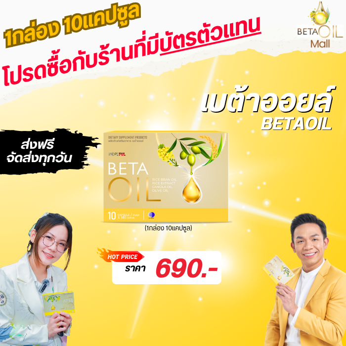 Betaoil - เบต้าออย ล์1ซอง 5 เม็ด ขนาดทดลอง/1กล่อง10เม็ด ปลอดภัยมี อย.13-1-01566-5-0001 | Shopee ...