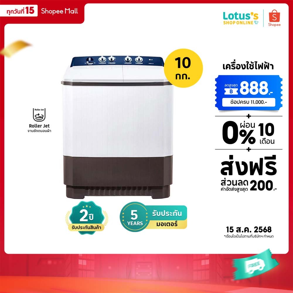 แอลจี เครื่องซักผ้า 2 ถัง 10 กก. รุ่น TT10NARG LG TWIN TUB WASHING ...