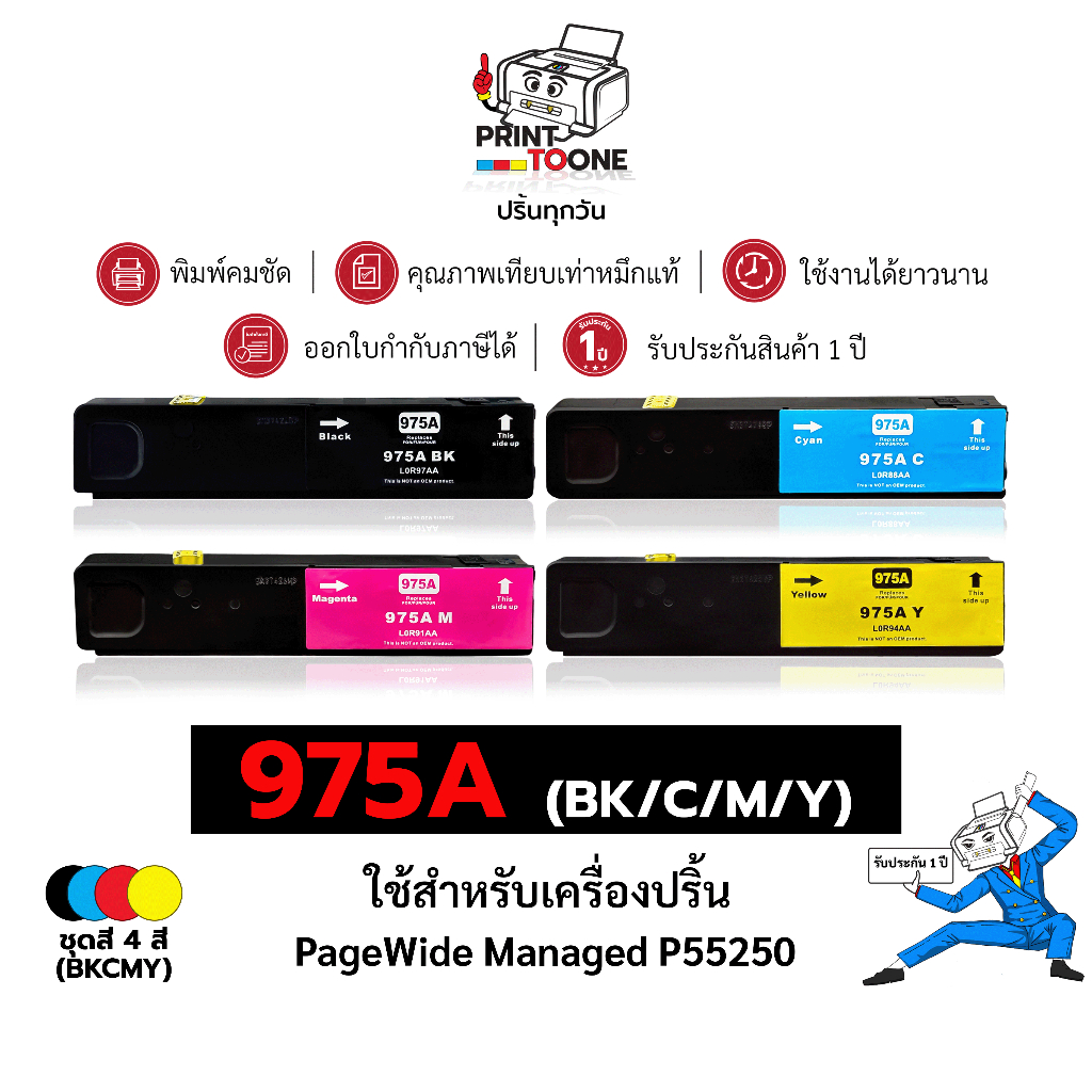 975A (975A) 975 975BK 975C 975M 975Y ตลับหมึกสี ชุดสี หมึกสี เทียบเท่า ...