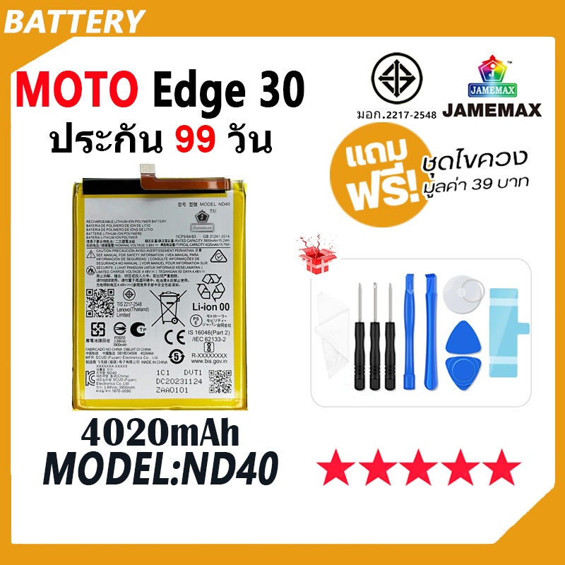 JAMEMAX แบตเตอรี่ ใช้กับ MOTO Edge 30 / XT2203 Battery Edge30 Model ...