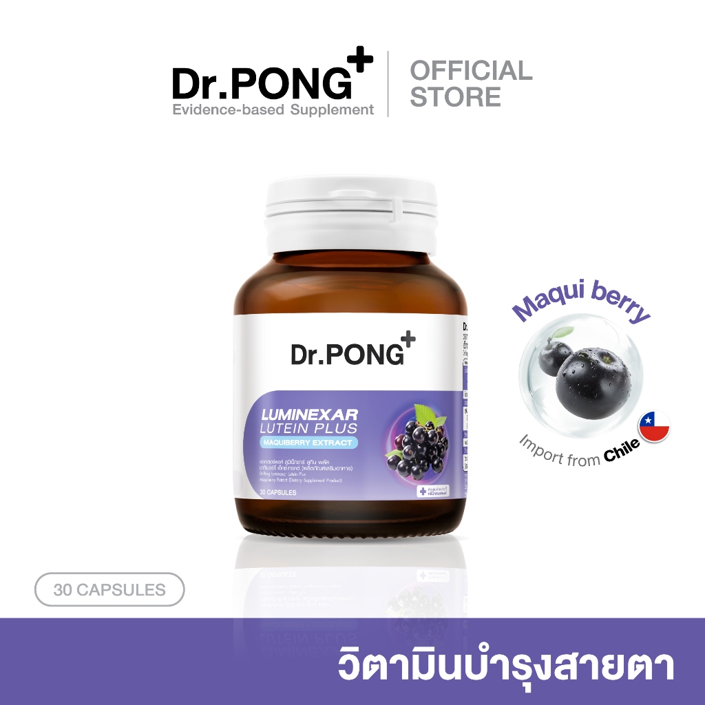 Dr.PONG Luminexar Lutein Plus Maquiberry Extract วิตามินบำรุงสายตา ลดตาแห้งล้า ตาไม่พร่ามัว ...