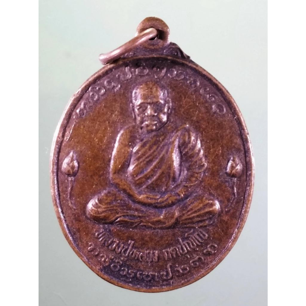 Antig Sun 5234 เหรียญรูปไข่นั่งเต็มองค์ หลวงปู่หลวง กตปุญโญ สำนักสงฆ์คีรีสุบรรพต ตำบลพระบาท ...