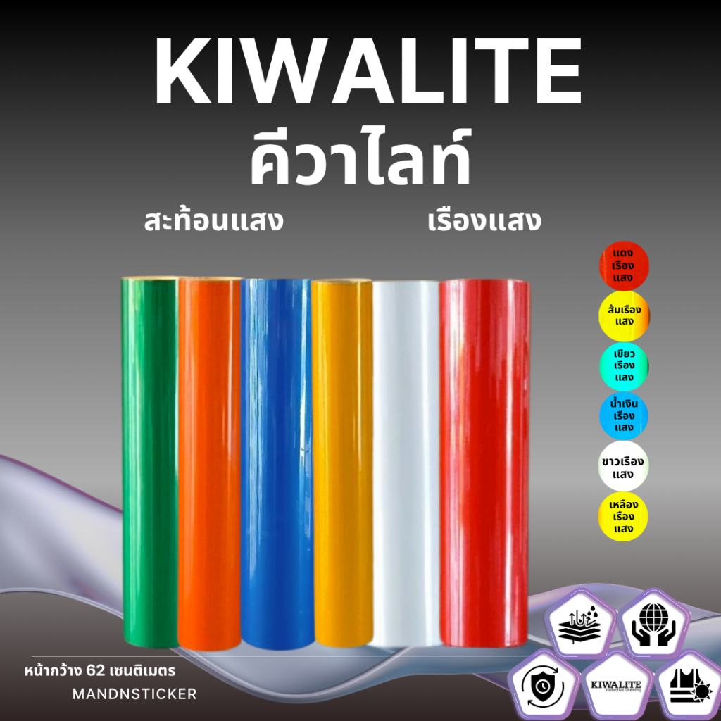 🌈🔸สติ๊กเกอร์ สะท้อนแสง คีวาไลท์ Kiwalite Sticker หน้ากว้าง 62 cm แบ่ง ...