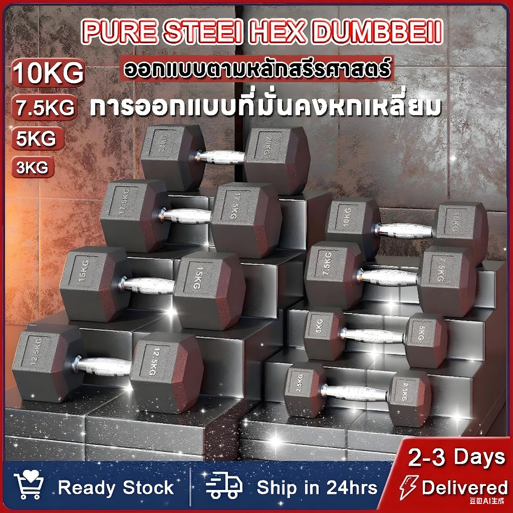 ดัมเบล 3kg/ 5 kg/ 7.5 kg/10 kg. ดัมเบลเหล็ก ดัมเบลหกเหลี่ยม ยกน้ําหนัก สร้างกล้ามเนื้อ ยก ...